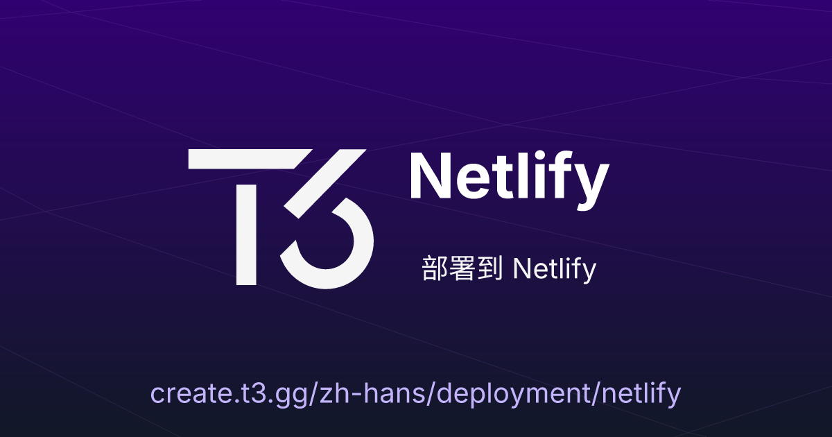 Netlify • Create T3 App