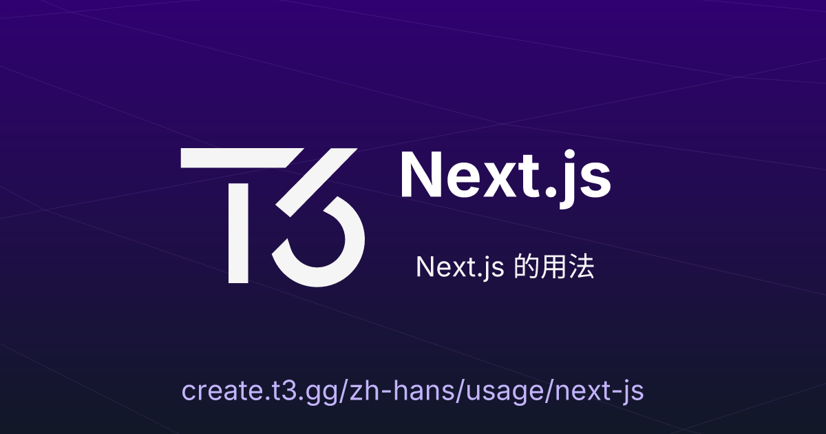 Next.js • Create T3 App